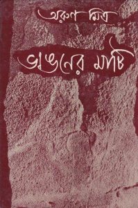 Arun Mitra's poem draws a picture of growing city, that exploits ...
