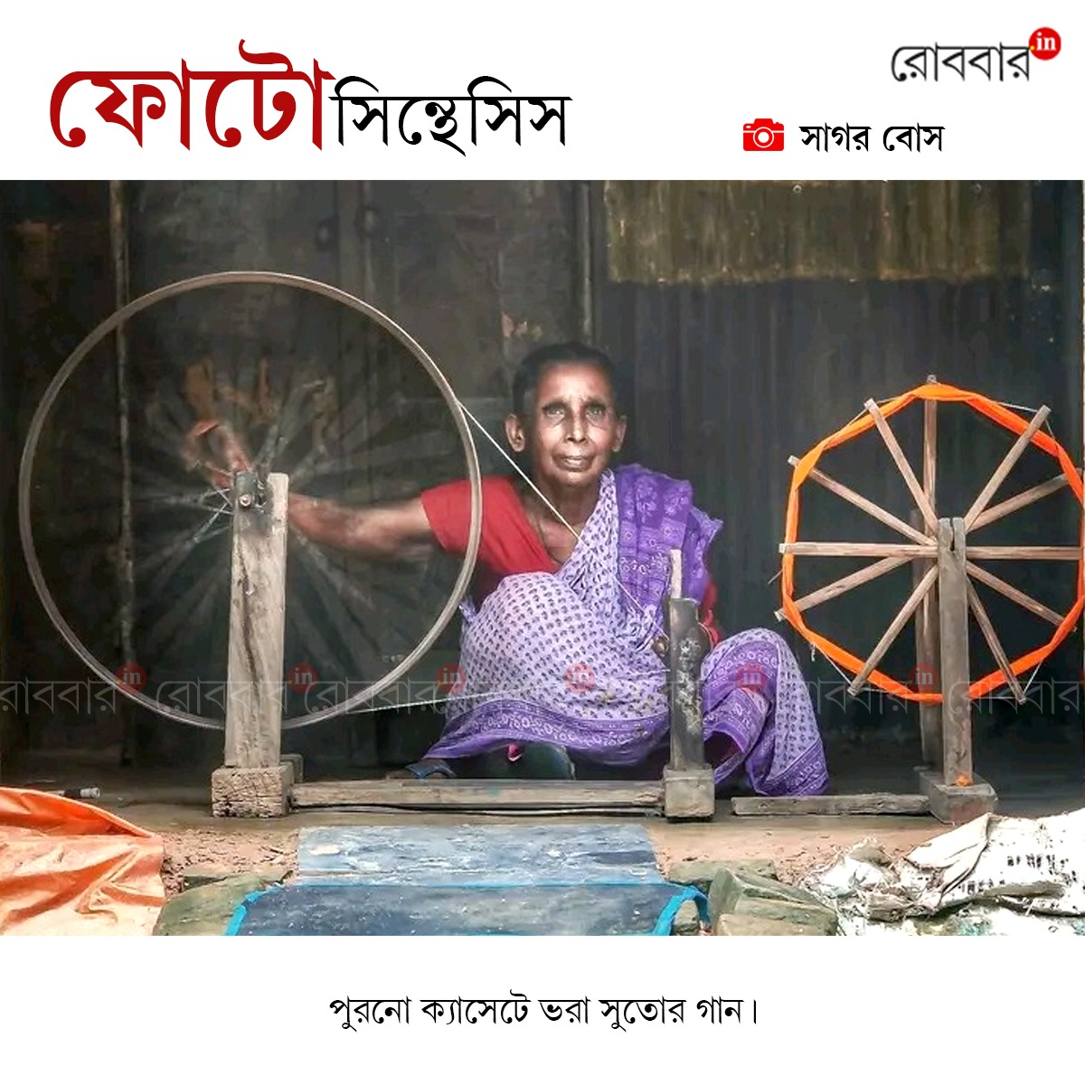 Robbar | Sangbad Pratidin