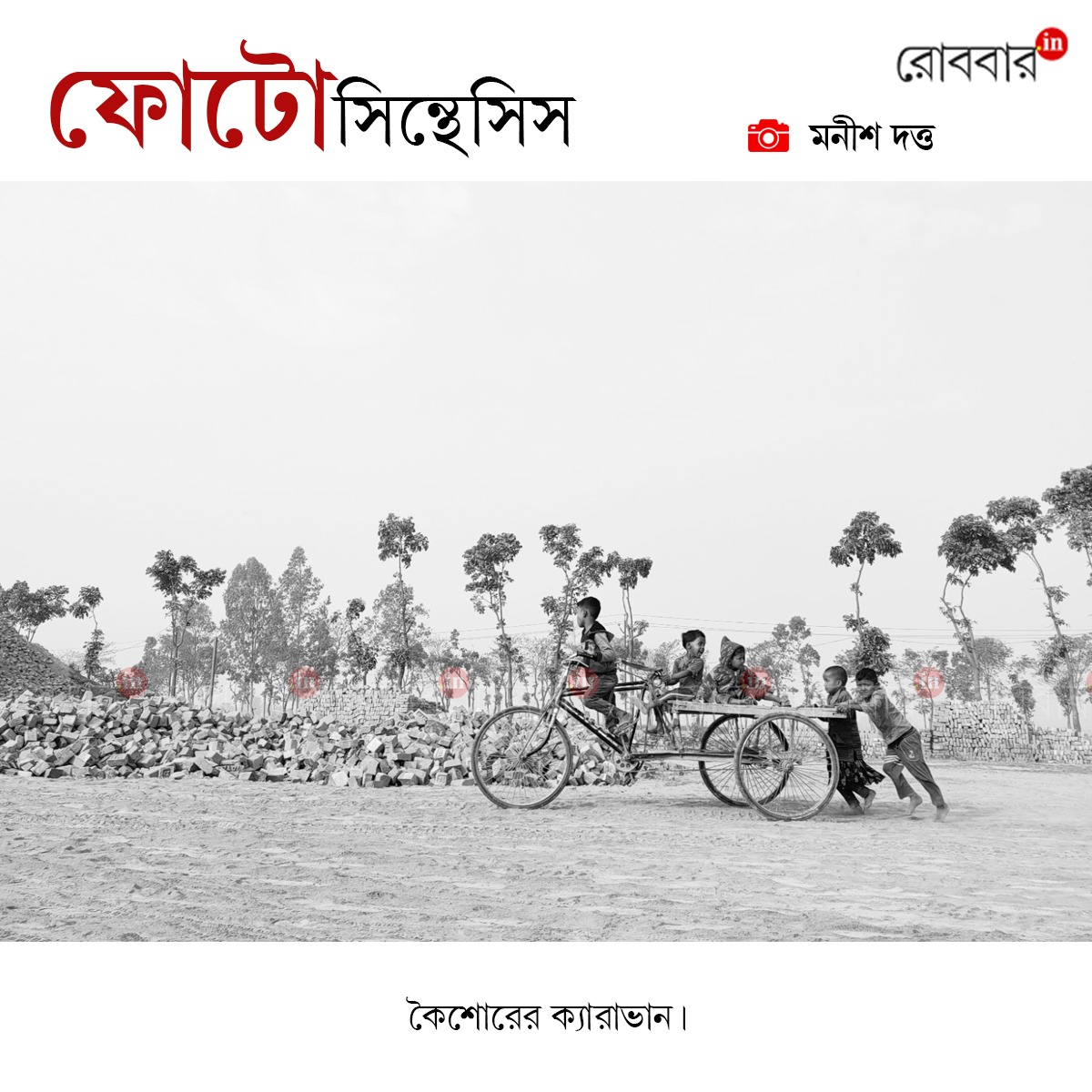 Robbar | Sangbad Pratidin