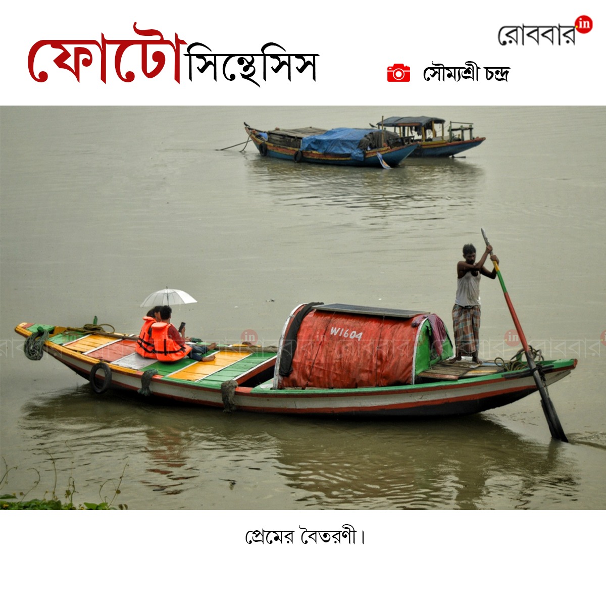 ফোটোসিন্থেসিস - Robbar | Sangbad Pratidin